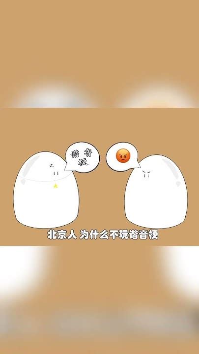 我儿们儿老儿北儿京儿人儿是儿这儿样儿的儿 冷笑话 谐音梗 Youtube