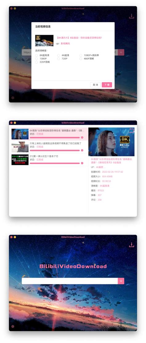 B站下载器bilibilivideodownload电脑版下载v3 2 0 Github开源 叽哩叽哩游戏网acg（g站）