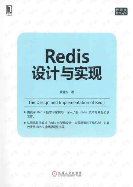 《redis设计与实现》黄健宏 大部分标记书签 Pdf设备管理系统的设计与实现资源 Csdn下载 《redis设计与实现》黄健宏 大部分标记书签 Pdf设备管理系统的设计与实现资源 Csdn下载