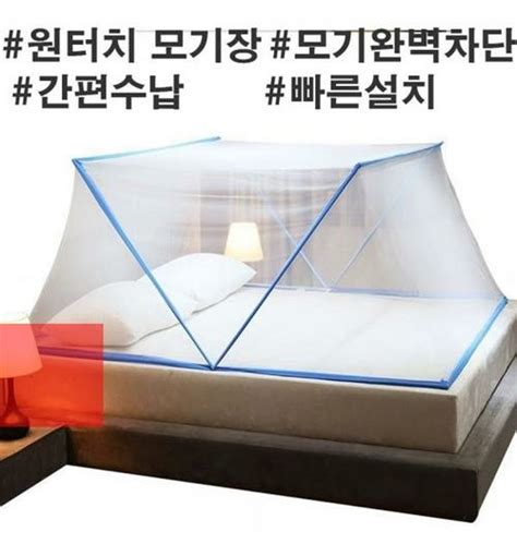 침대 접이식 모기장 텐트 초간편 기숙사 원터치모기장 티몬