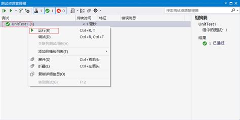 vs 单元测试 CSDN博客
