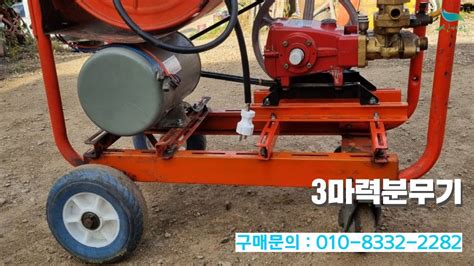 신바람 중고기계밴드 만능기계 회원님 3마력분무기 판매 중고트랙터 경운기 관리기 스키로더 굴삭기 화물트럭 매매 직거래 장터 사이트 관리기com Youtube