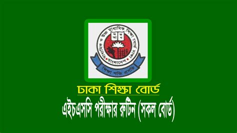 এইচএসসি পরীক্ষার রুটিন প্রকাশ পরীক্ষা ৩০ জুন ২০২৪ তারিখে