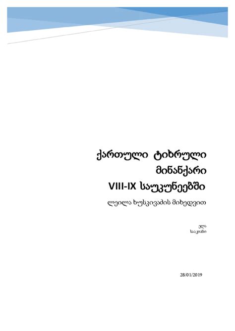 Pdf ქართული ტიხრული მინანქარი Viii Ix საუკუნეებში ლეილა ხუსკივაძის მიხედვით