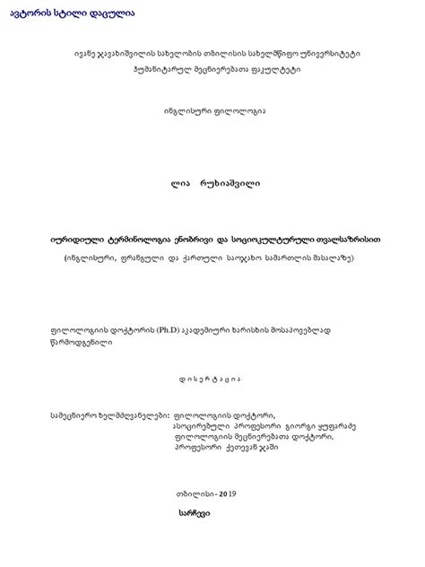 რუხიაშვილი ლია დისერტაცია საბოლოო ვერსია Pdf