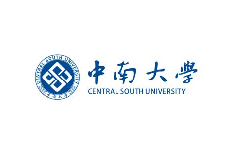 中南大学