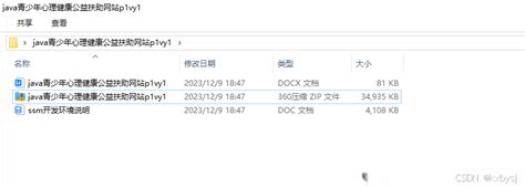 Java青少年心理健康公益扶助网站开题源码 Csdn博客