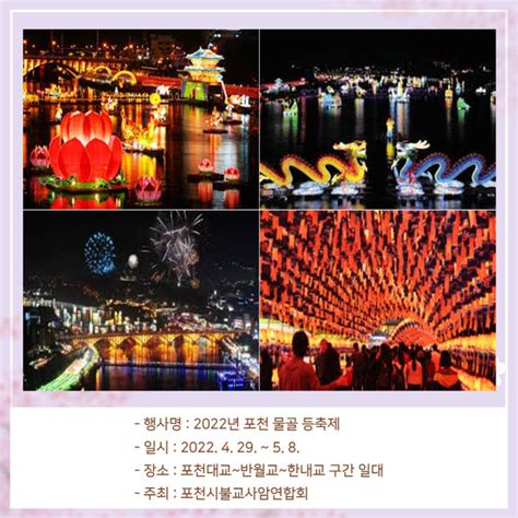 카드뉴스 포천시불교사암연합회 2022 포천물골 연등제 열어