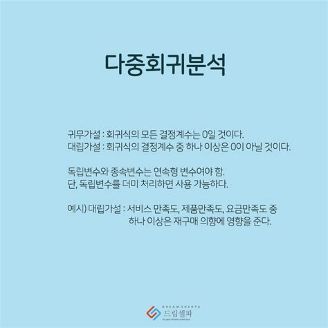 Spss통계분석 다중회귀분석 실습편 네이버 블로그