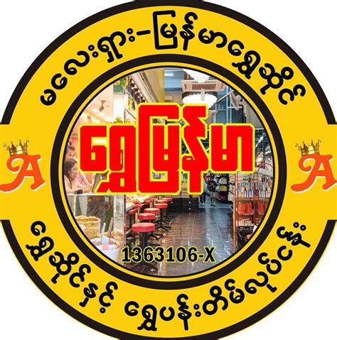 ဝယ်ယူအားပေးကြသော ချစ်ကာကာများ ကျေးဇူးအများကြီး တင်ပါတယ်ရှင်011 1104 4631 ရွှေဆိုင်နှင့်ရွှေပန