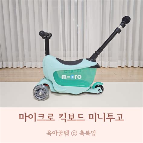 무소음 붕붕카 유아 아기 킥보드 추천 명품 마이크로 킥보드 미니투고 아기 헬멧 네이버 블로그