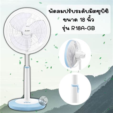 Mtsubishi พัดลมปรับระดับ ขนาด 18 นิ้ว รุ่น R18a Gb R18a Gc Shopee Thailand