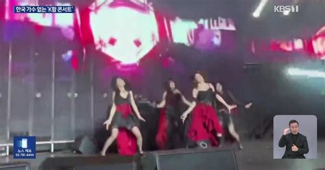 한국 노래인데 중국 가수가 공연…중국서 변종 ‘k팝 콘서트 성행