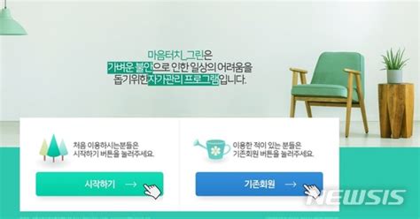 서울시 마음터치그린으로 불안증세 자가관리 하세요