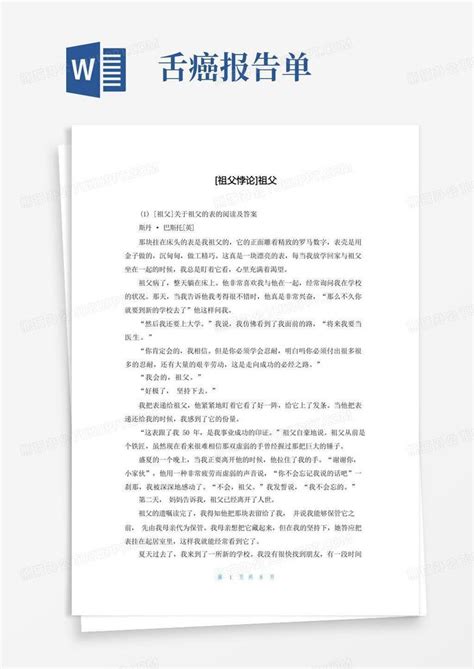 祖父悖论 祖父word模板下载编号qkbgyrar熊猫办公