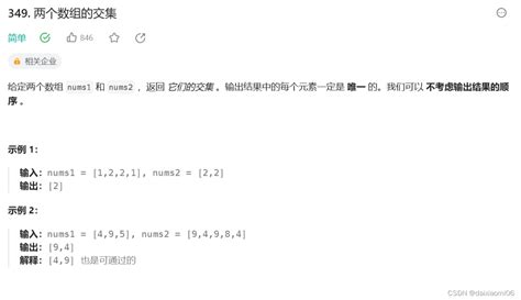 349 两个数组的交集 128 最长连续序列 Csdn博客
