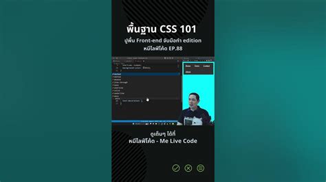 พื้นฐาน Css 101 ปูพื้น Front End จับมือทำ Edition โดย อพี่หมีไลฟ์โค้ด Coding Html Web