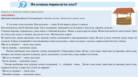 Презентація до уроку етики в 5 класі НУШ Презентація Етика