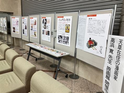 天草信用金庫 天草在住の漫画家 高浜寛 先生の原画展を開催中です