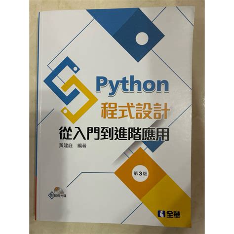 Python程式設計第三版（附範例光碟 蝦皮購物