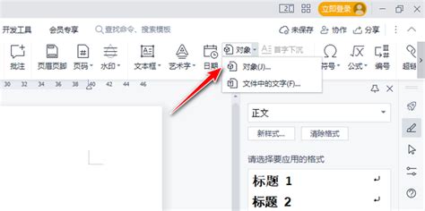 如何在word文件中插入另一个word 文件360新知