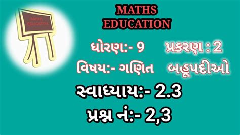 Svadhyay 2 3 Dhoran 9 Chapter 2 Maths Education Youtube