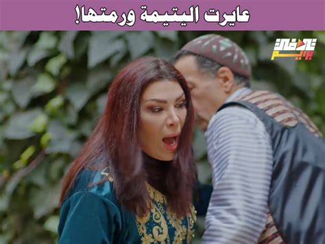 كسرت بخاطر اليتيمة وعقابها كان قاسي كسرت بخاطر اليتيمة ورمتها بالشارع مابتعرف انو كسرة