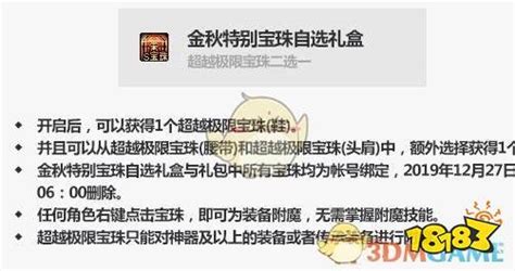 《dnf》金秋特别宝珠自选礼盒介绍