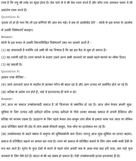 Ncert Solutions For Class 9th Hindi Chapter 1