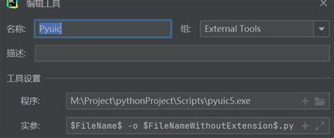 pycharm中配置pyuic使用pytools CSDN博客