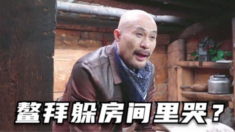 饰演鳌拜的徐锦江现实中竟是个温柔细腻的社恐，网友直呼反差太大了！腾讯视频