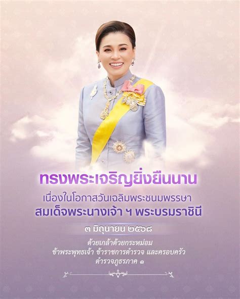 สภ บางพลี 💜ทรงพระเจริญยิ่งยืนนาน เนื่องในโอกาสวันเฉลิมพระชนมพรรษา สมเด็จพระนางเจ้า ฯ พระบรม