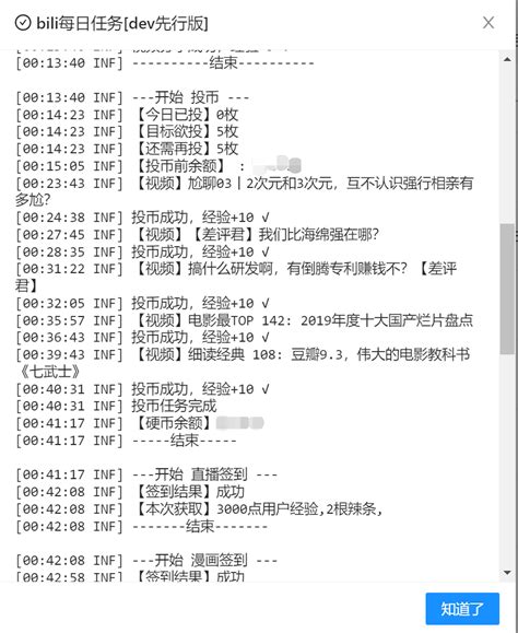 Bug投币发生未预计异常非法访问 Issue RayWangQvQ BiliBiliToolPro GitHub
