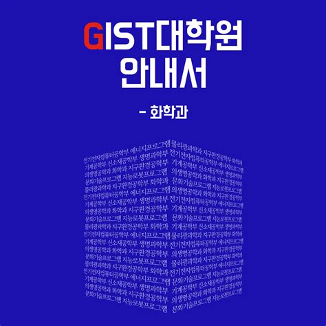 안녕하세요 Gist Gwangju Institute Of Science And Technology