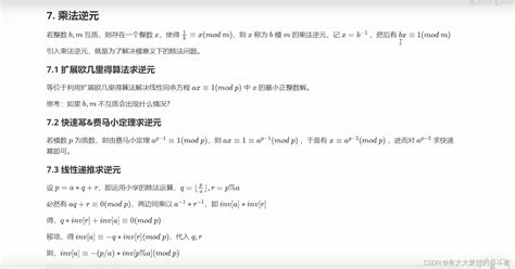算法学习——数论——扩展欧几里得 Csdn博客 算法学习——数论——扩展欧几里得 Csdn博客