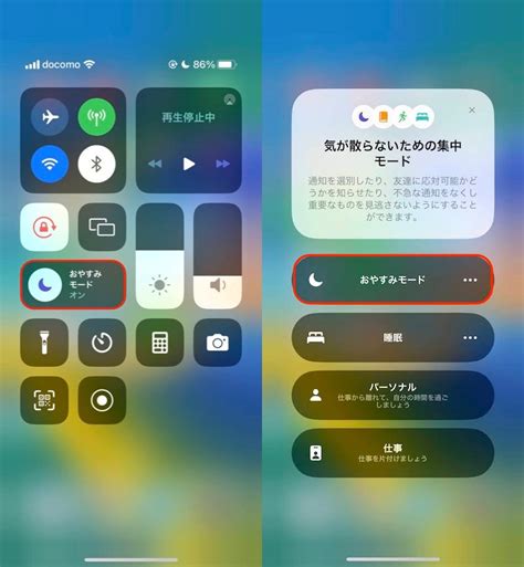 Iphoneでおやすみモードを設定解除する方法 集中モードの時間を変更しよう