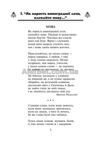 Купить 3 клас нуш Позакласне читання Барвисте коромисло Хрестоматія Онишків Богдан цена 83