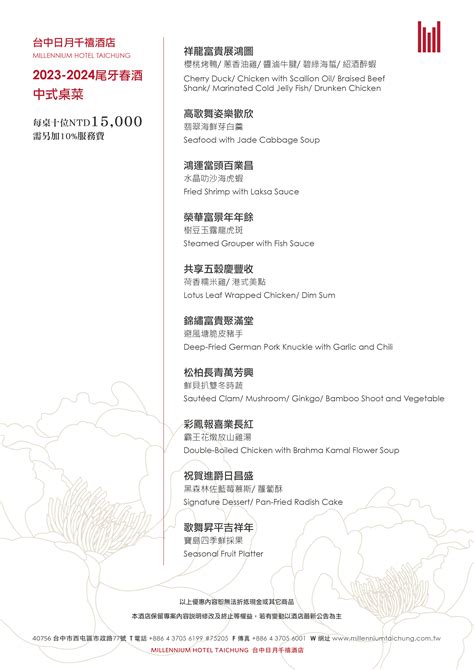 2023 2024尾牙春酒中式宴席專案 台中日月千禧酒店
