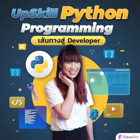 Futureskill E Book คอร์สเรียนออนไลน์ Upskill Python Programming เส้นทางสู่ Developer