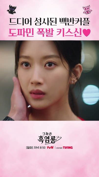 백반 커플 쌍방 고백 후 키스‼ 그놈은흑염룡 Youtube