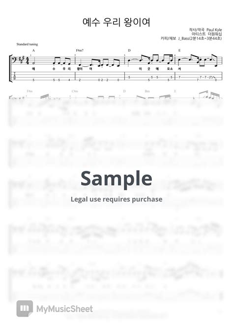 더원워십 예수 우리 왕이여 Sheets By 전반석