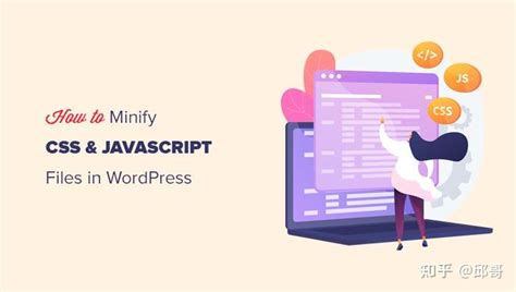 如何在 WordPress 中缩小 CSS JavaScript 文件3 种方法 知乎
