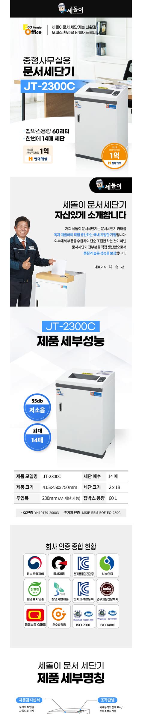 세돌이 문서세단기