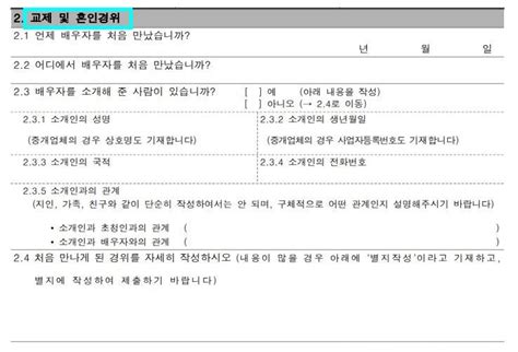 외국인 배우자 초청장 신원보증서 결혼배경 진술서 작성방법 양식다운 네이버 블로그