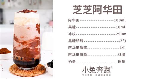 芝芝阿华田的做法，小兔奔跑免费奶茶饮品配方 Youtube