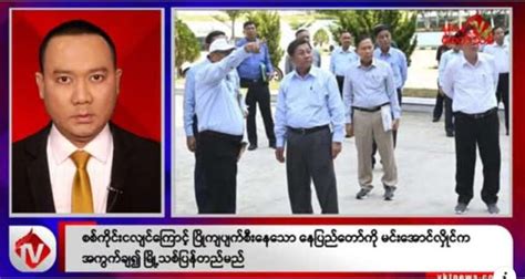 Khit Thit သတင်းဌာန၏ ဧပြီ ၁၉ ရက် နေ့လယ်ပိုင်း ရုပ်သံသတင်းအစီအစဉ် Khit Thit Media