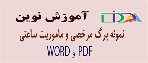 نمونه برگ مرخصی و ماموریت ساعتی آموزش نوین