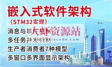 单片机软件架构stm32实现大虾资源站 单片机软件架构stm32实现大虾资源站