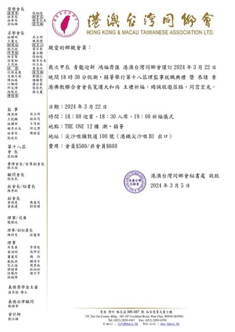 第十八屆理監事就職典禮 暨 恭請 香港佛教聯合會會長寬運大和尚 主禮祈福 會務活動 港澳台灣同鄉會