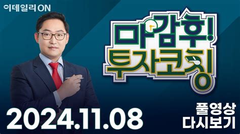 케이씨에스 한울소재과학 엑스게이트 쏠리드 머큐리 다보링크 서진시스템 Rf머트리얼즈 우리넷 Rfhic 코위버 에이스테크 엘앤에프 에코프로머티 마감후 투자코칭